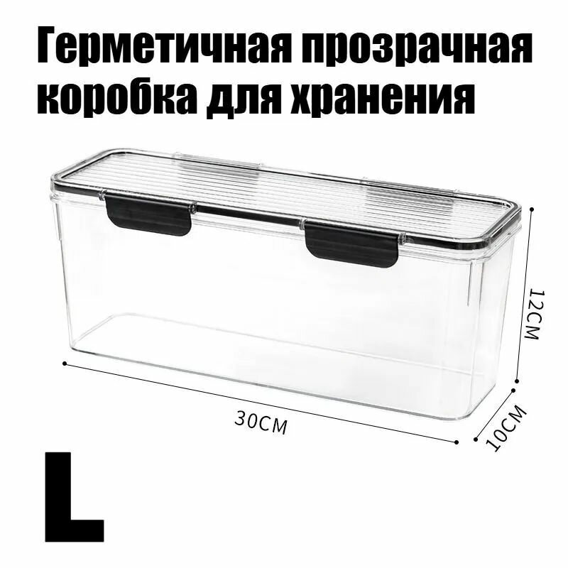 Ящик для хранения длина 30 см, ширина 10 см, высота 12 см.