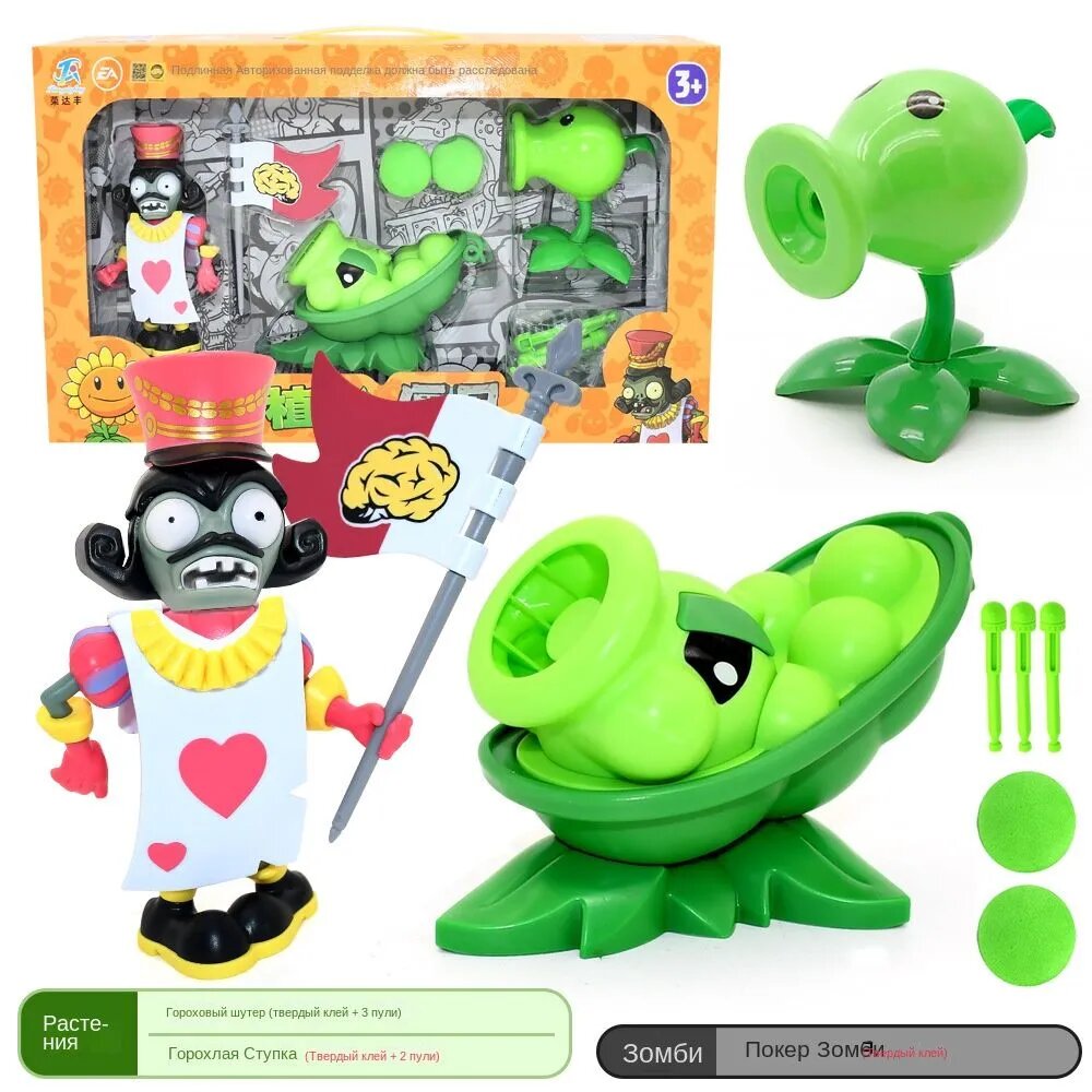 Игровой набор Зомби Против Растений инерционные игрушки Plants vs Zombie