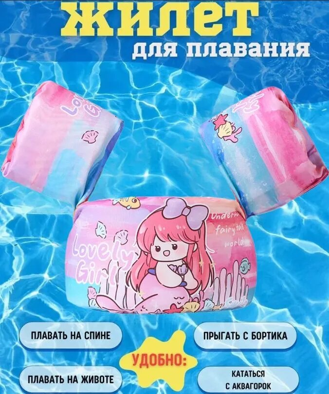 Жилет для плавания