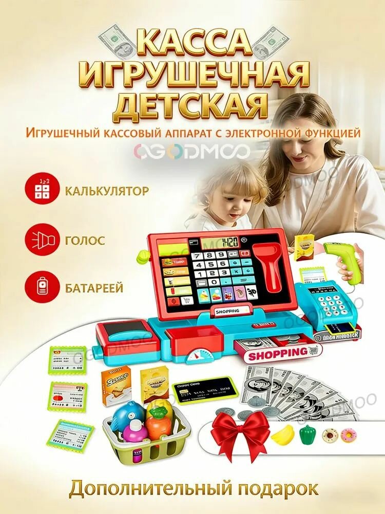 Касса игрушечная детская кассовый аппарат для игрового магазина-