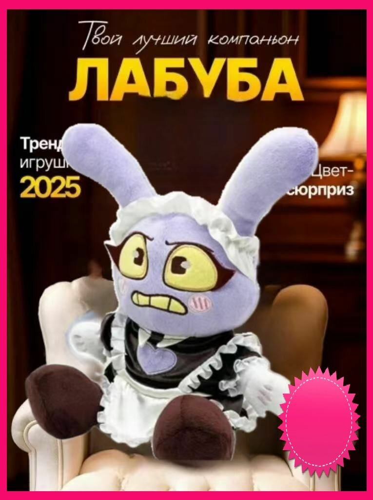 Мягкая игрушка Удивительный цифровой цирк (горничная Джекс)