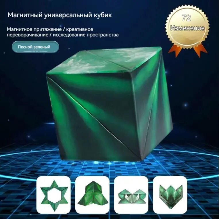Магический куб, магнитная головоломка. Игрушка антистресс Маgic Cube, 72 фигуры. Размер 62х62х62 мм. Цвет морская волна.