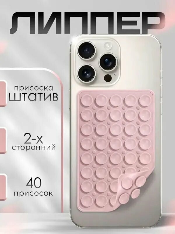 Липпер держатель присоска для телефона
