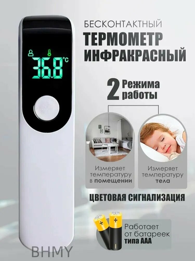 Бесконтактный термометр градусник электронный для новорожденных