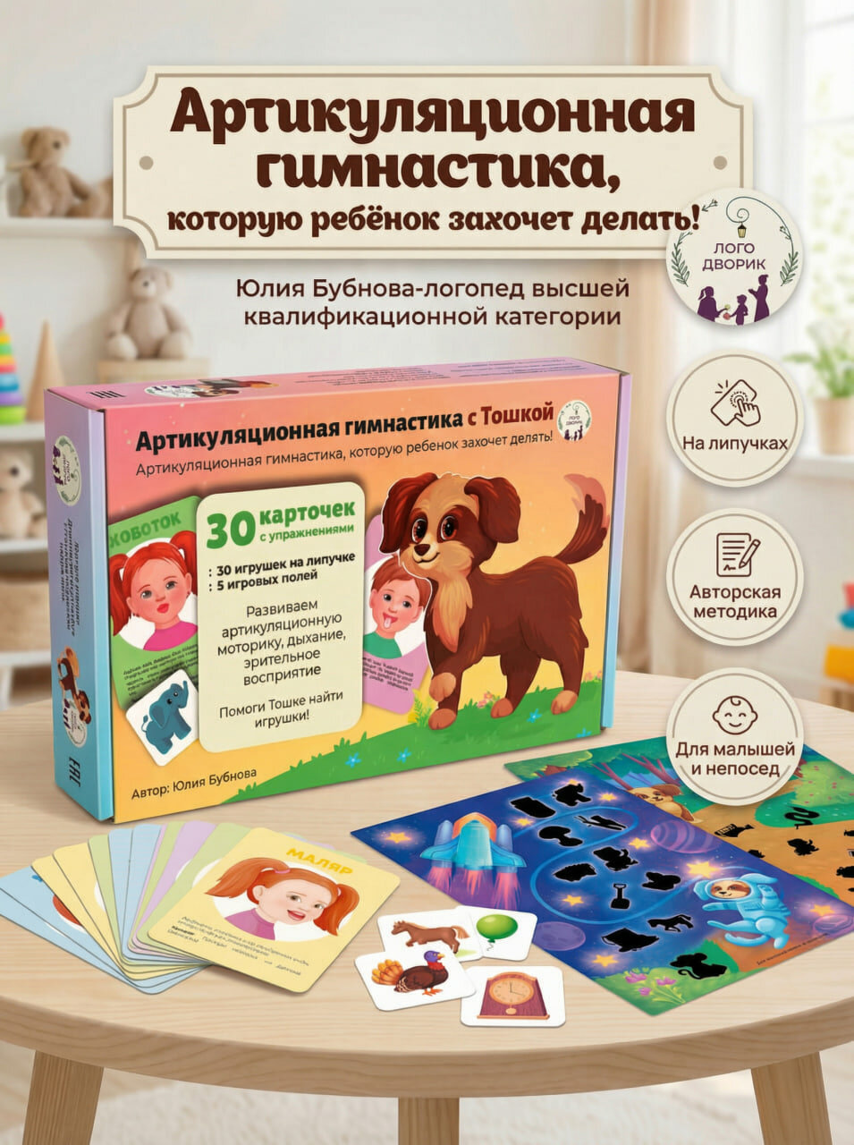 Артикуляционная гимнастика с Тошкой, ЛогоДворик, развивающие логопедические карточки, учимся говорить, развитие речи логопедические упражнения карточки для логопеда артикуляционные упражнения