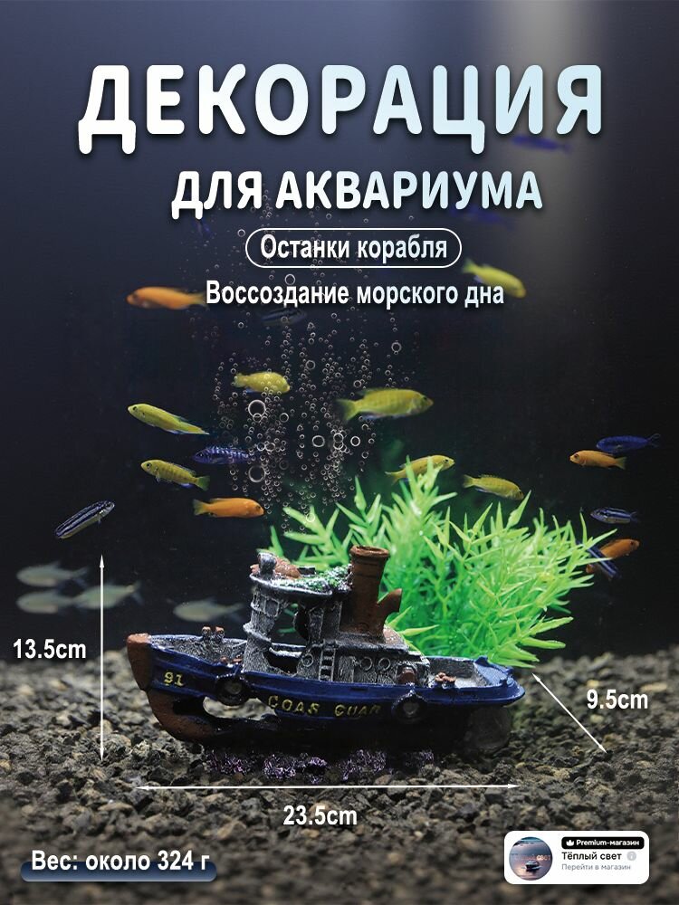 Украшение аквариума "Останки корабля"/ Креативное Оформление Аквариума