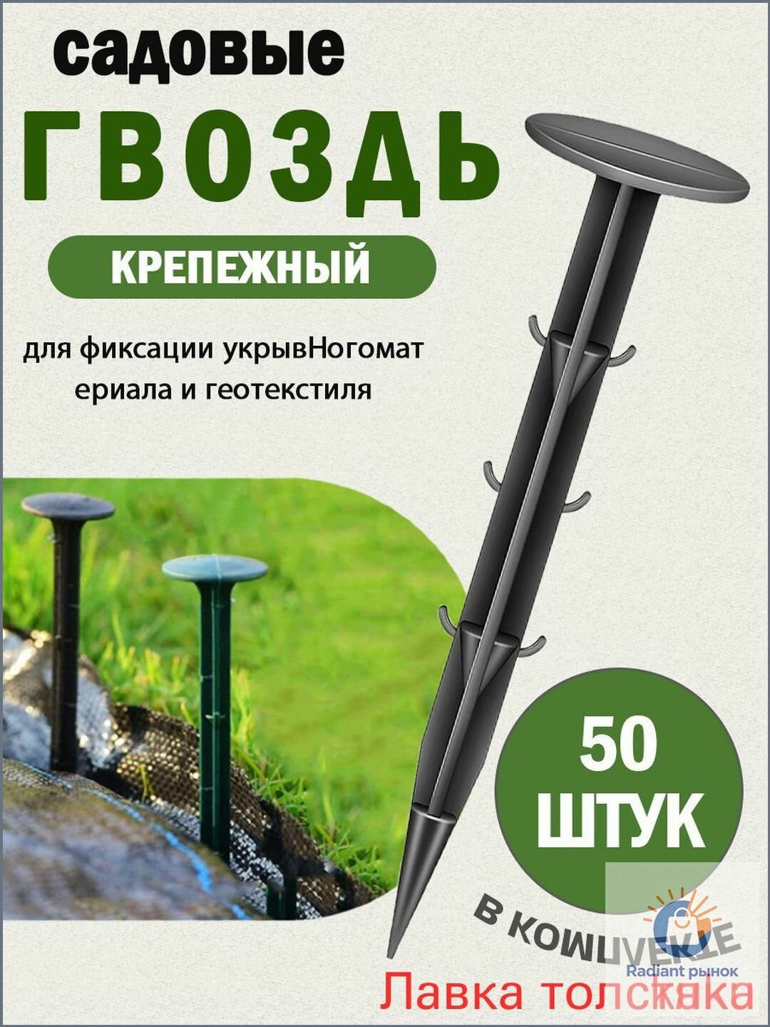 Гвоздь садовый110 х 31мм, Дюропласт, 50 шт