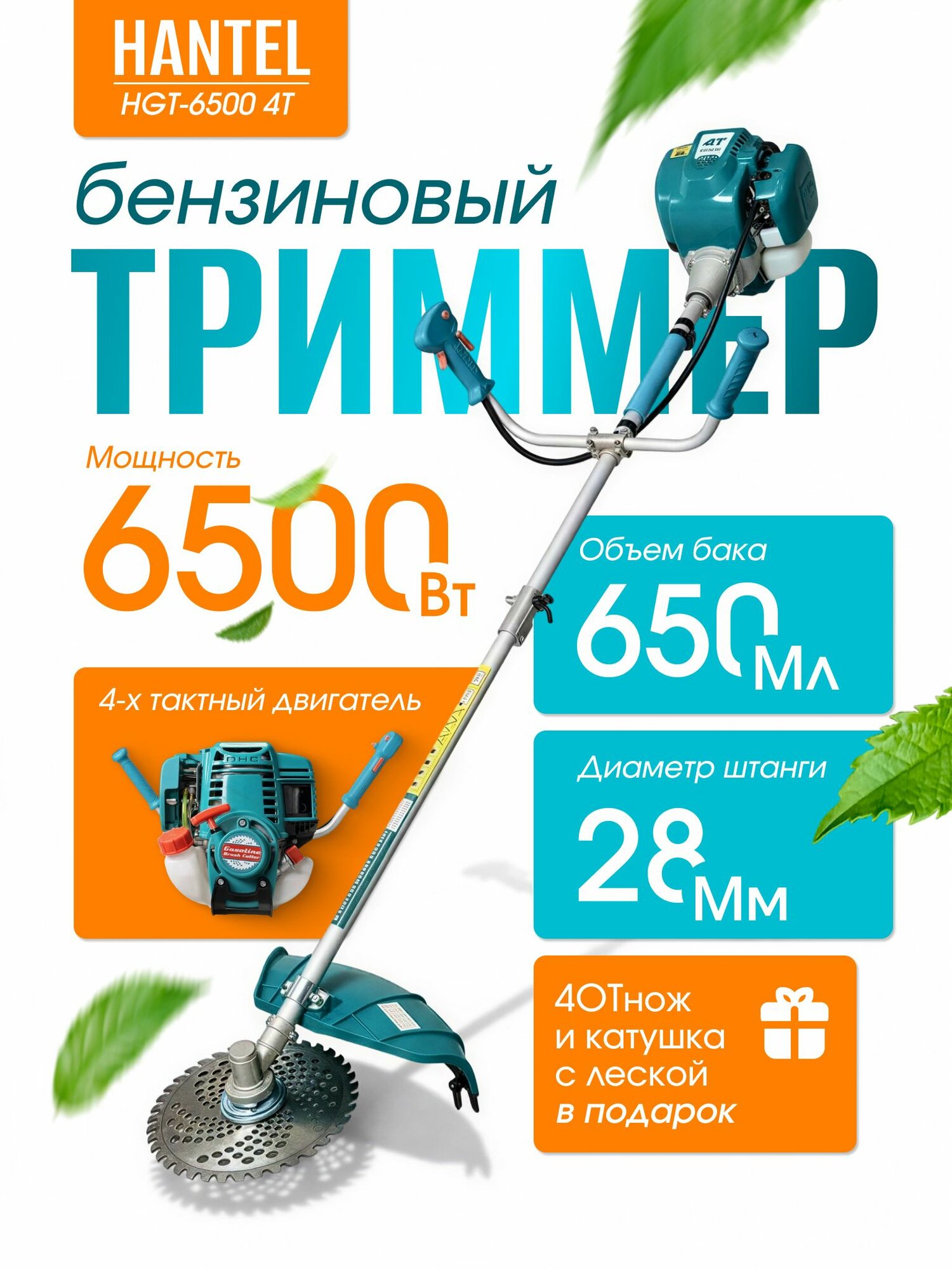 HANTEL Садовый триммер бензиновый