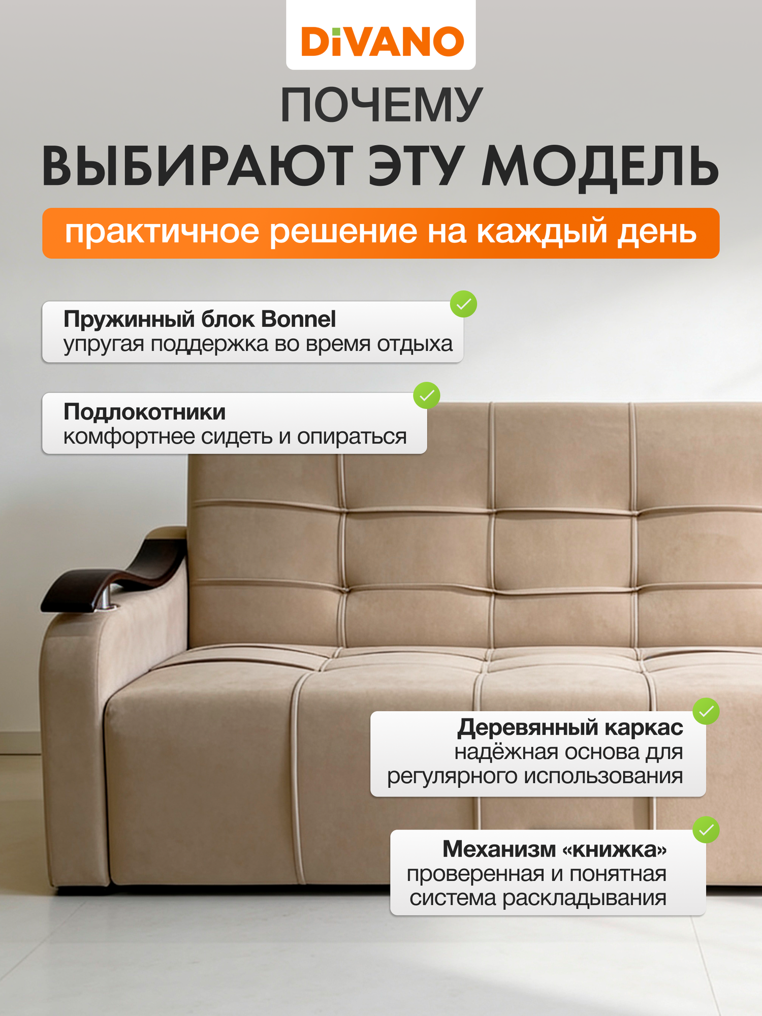 Диван раскладной Тай DIVANO книжка, спальное место 120 × 185, Бонель, велюр, бежевый — фото 1