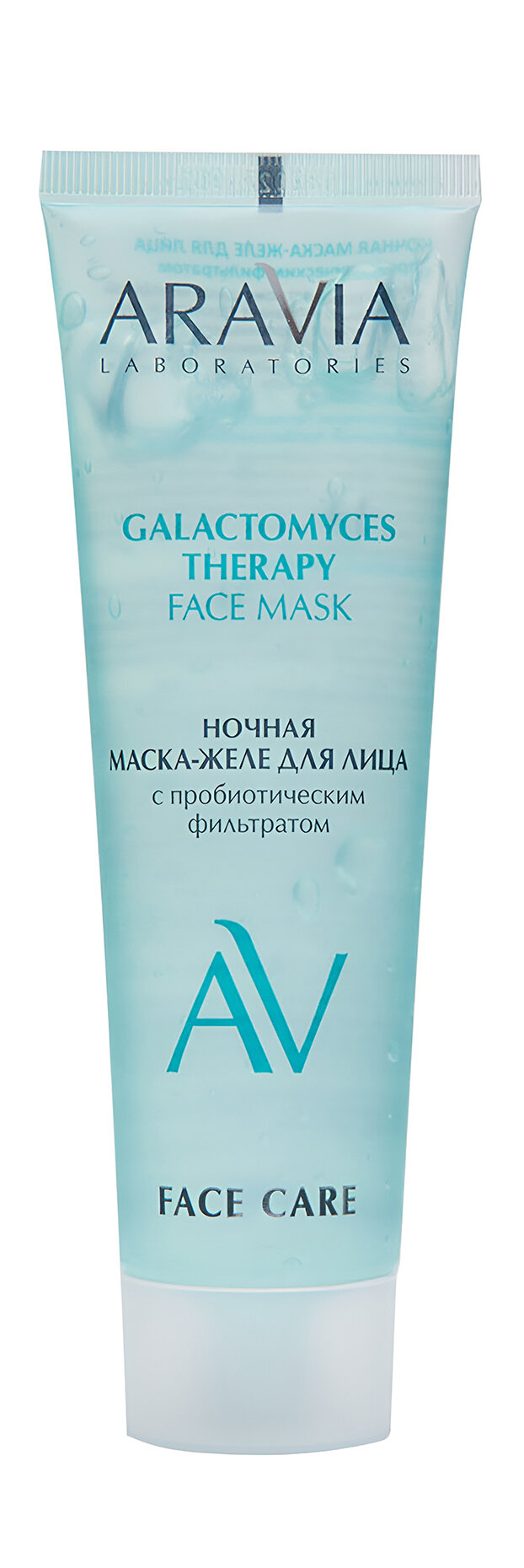ARAVIA LABORATORIES Маска-желе для лица Galactomyces Therapy ночная, 100 мл