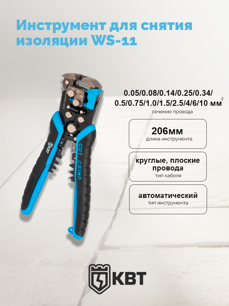 Инструмент для снятия изоляции WS-11 серия профи с проводов сечением до 10мм КВТ