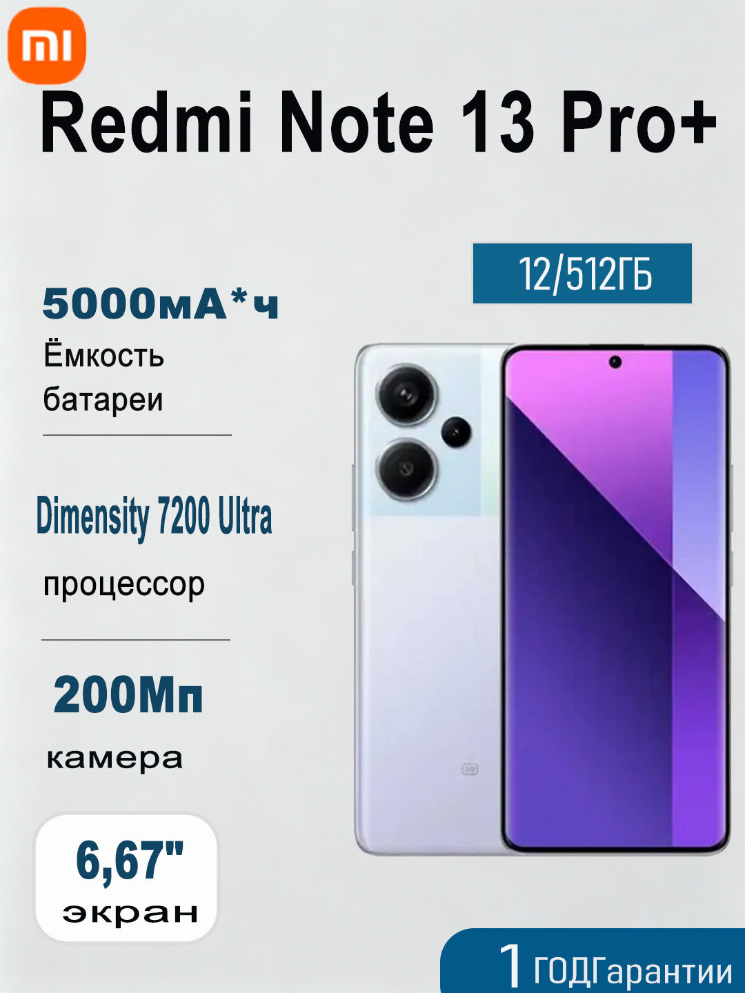 Смартфон Redmi Note 13 Pro+, 12ГБ/256ГБ, 6,67", AMOLED, 5000мАч, фиолетовый