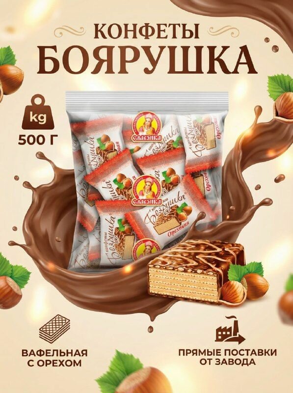 Конфеты Боярушка, 500 грамм