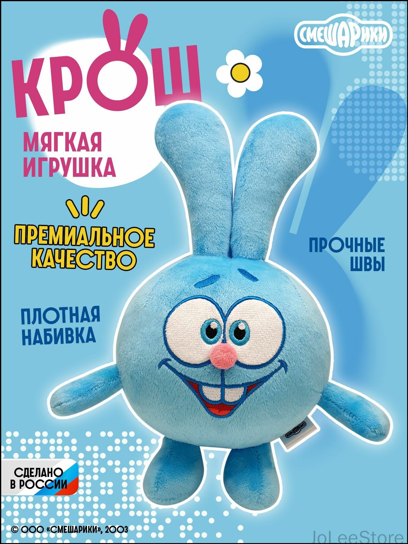 Плюшевая мягкая игрушка Смешарик Крош 27см, официальная лицензия