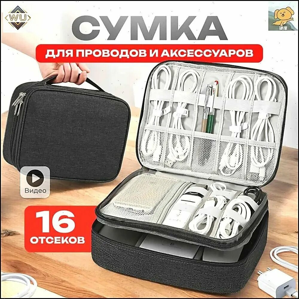 Органайзер для хранения проводов