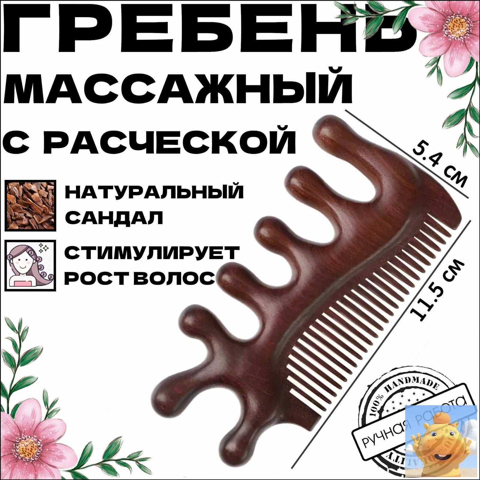 Расческа
