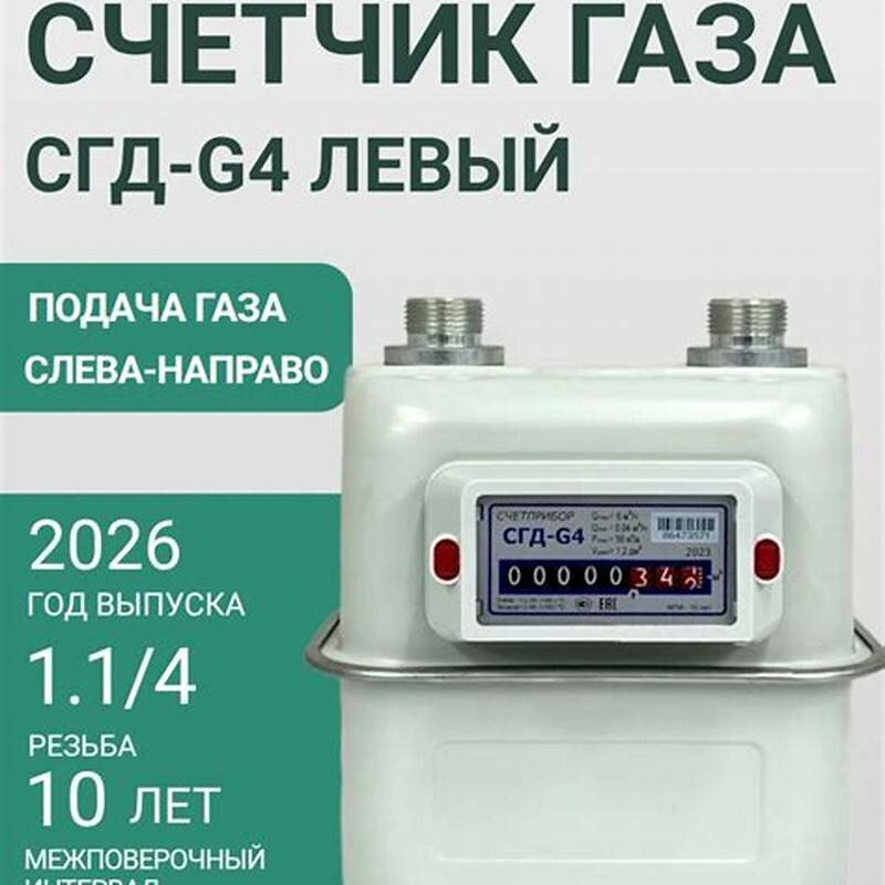 Счётчик газа СГД-G4, левый