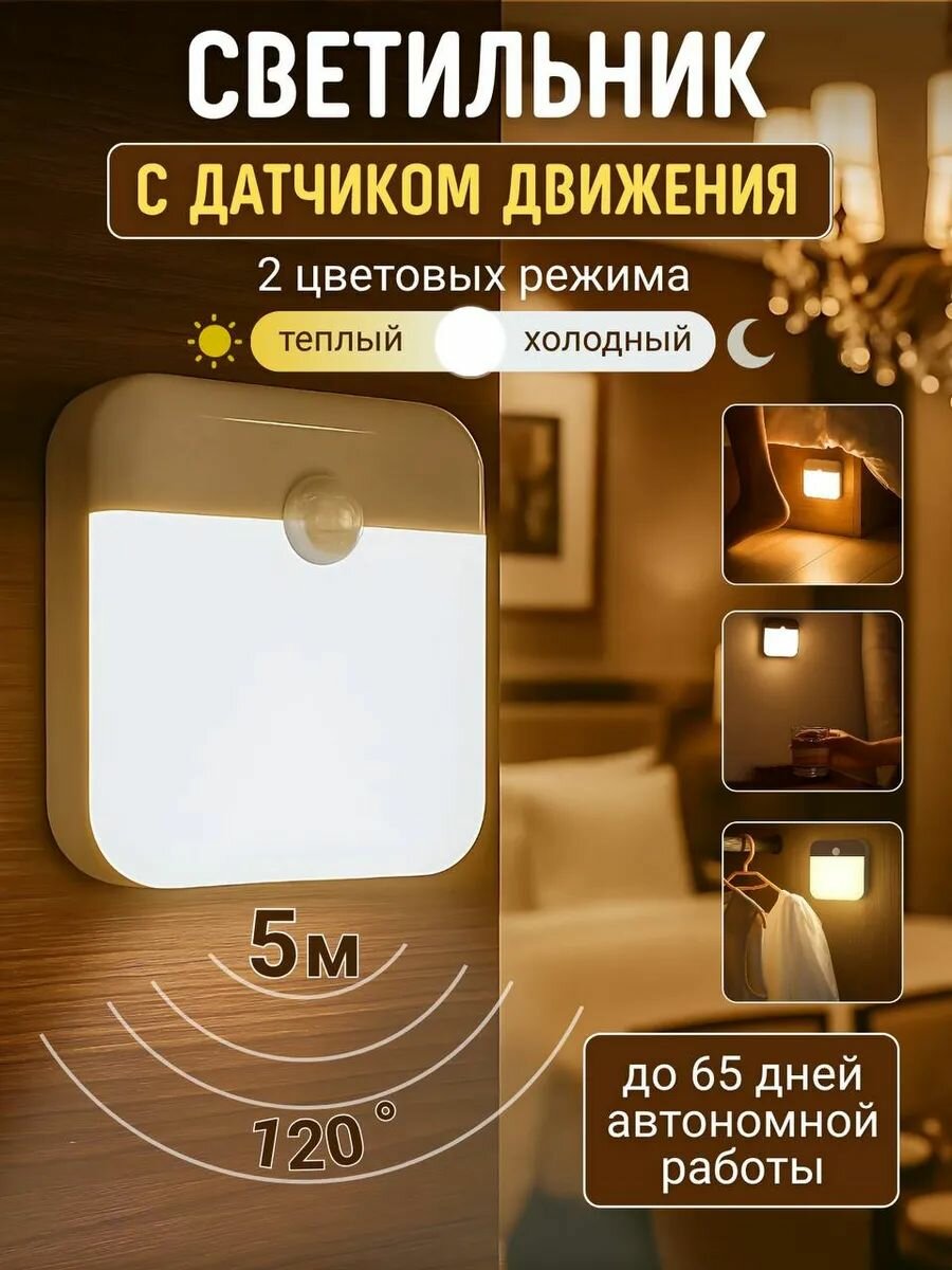 Светильник с датчиком движения аккумуляторный беспроводной