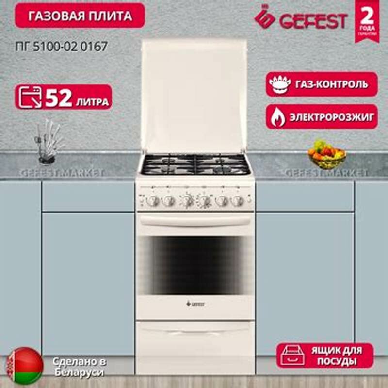Плита газовая «Гефест» 5100-02 0167 (кремовая эмаль)