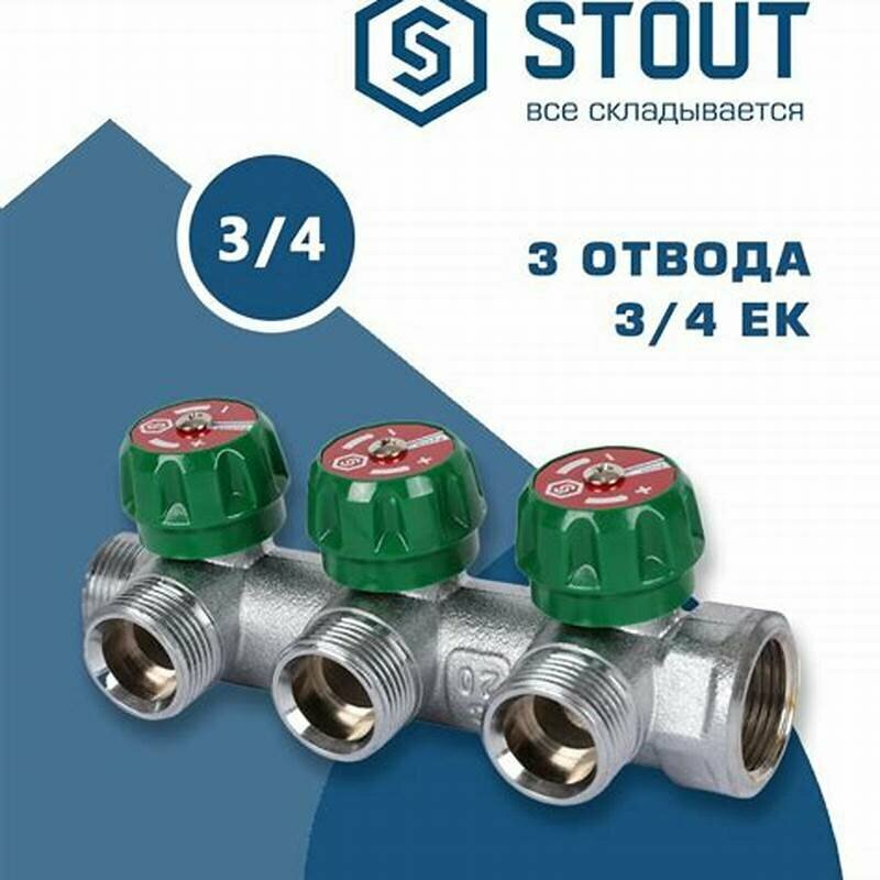 Коллектор регулирующий STOUT, 1", 3 отвода 3/4" евроконус