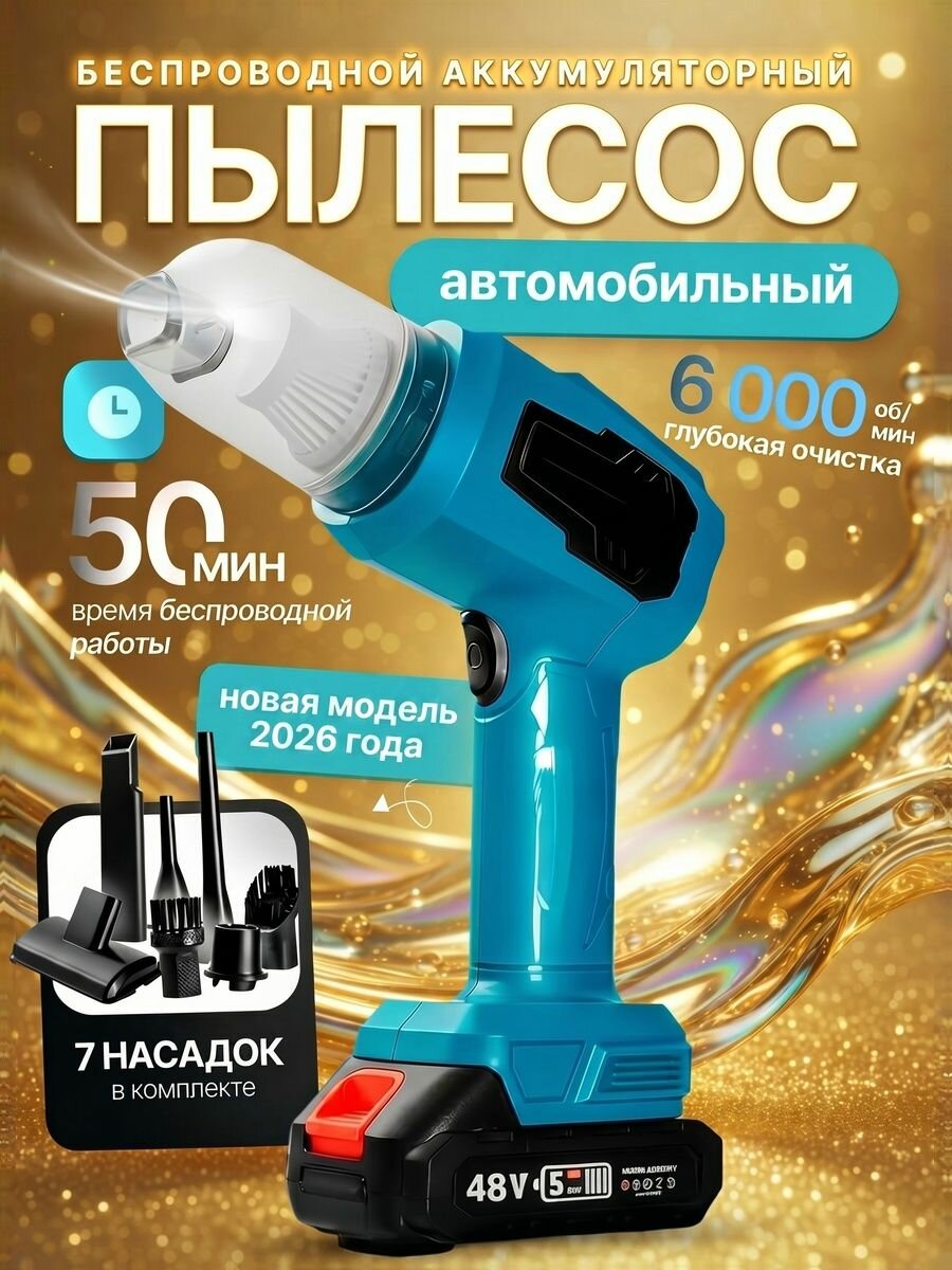 Пылесос для автомобиля, беспроводной, воздуходувка аккумуляторная для ПК и авто