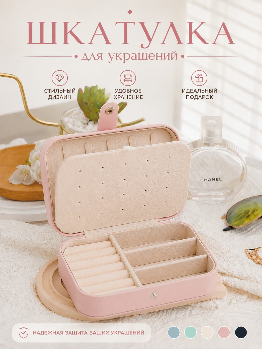 Классическая шкатулка Для украшений, 1 шт