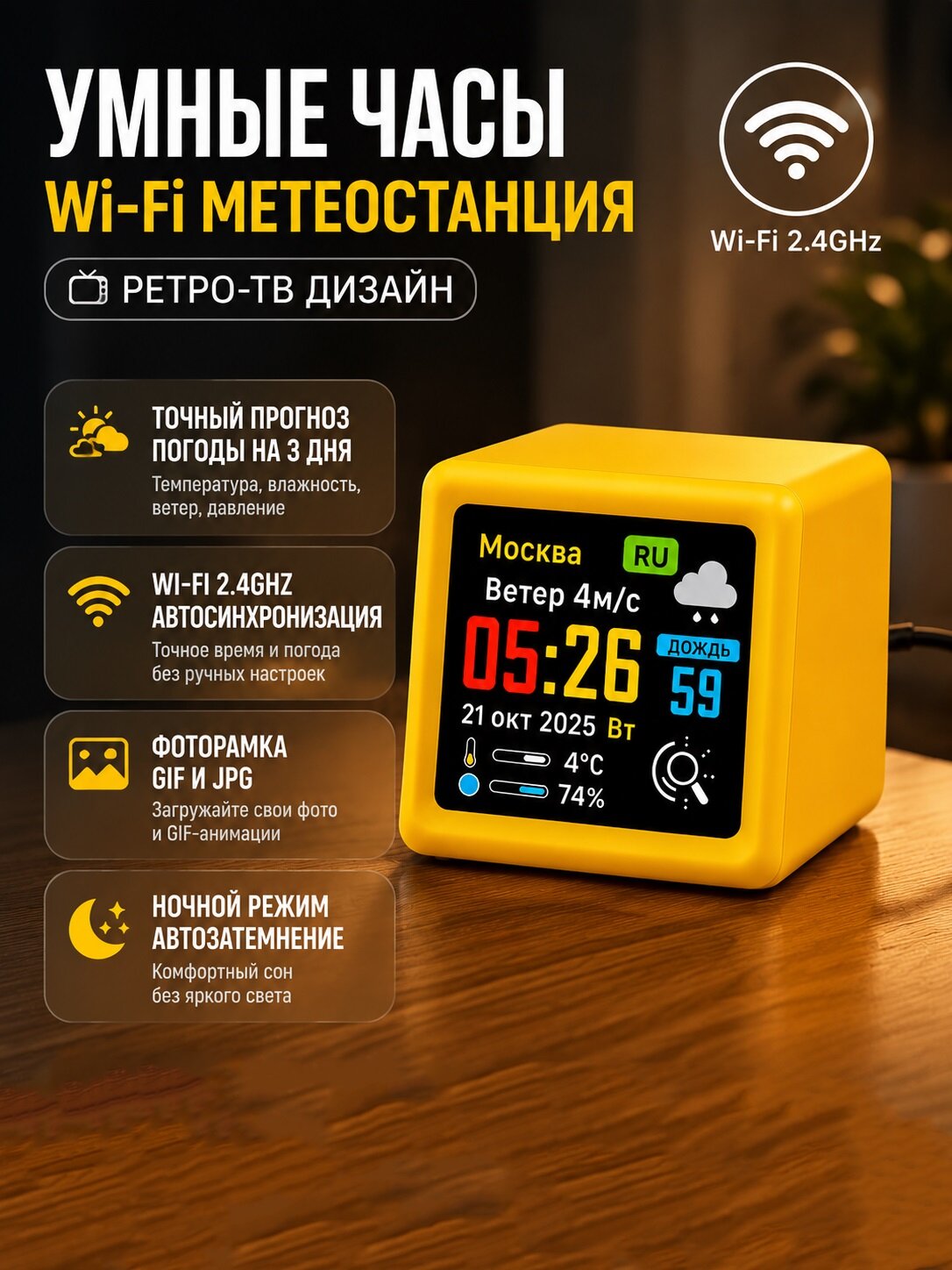 Часы настольные электронные "Ретро-ТВ", Wi-Fi, метеостанция, 1.54", чёрный