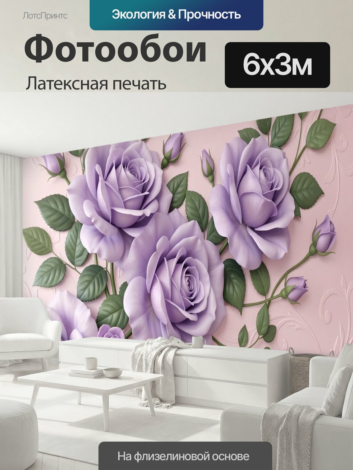 Фотообои моющиеся ударопрочные "Сиреневые розы и бабочка. Нежная цветочная композиция в 3D стиле: лавандовые бутоны, зелёные листья." 600x300 см. латексная печать