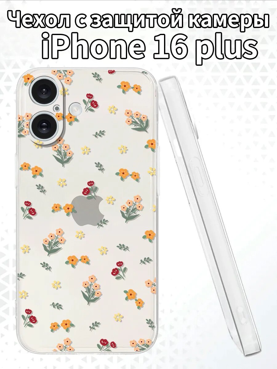 Чехол для iPhone16plus с изображением мелких цветов