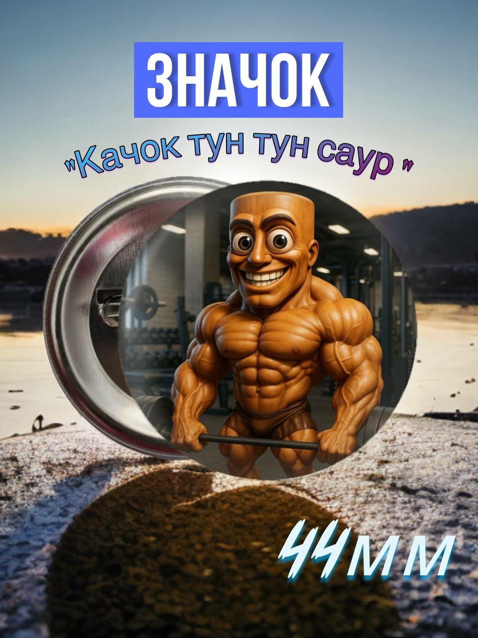 Значок