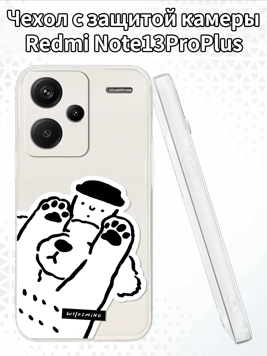 Чехол для RedmiNote13ProPlus с изображением мишки
