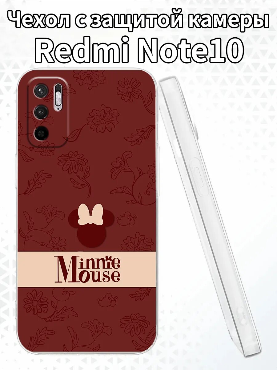 Чехол на RedmiNote10 с рисунком Минни Маус