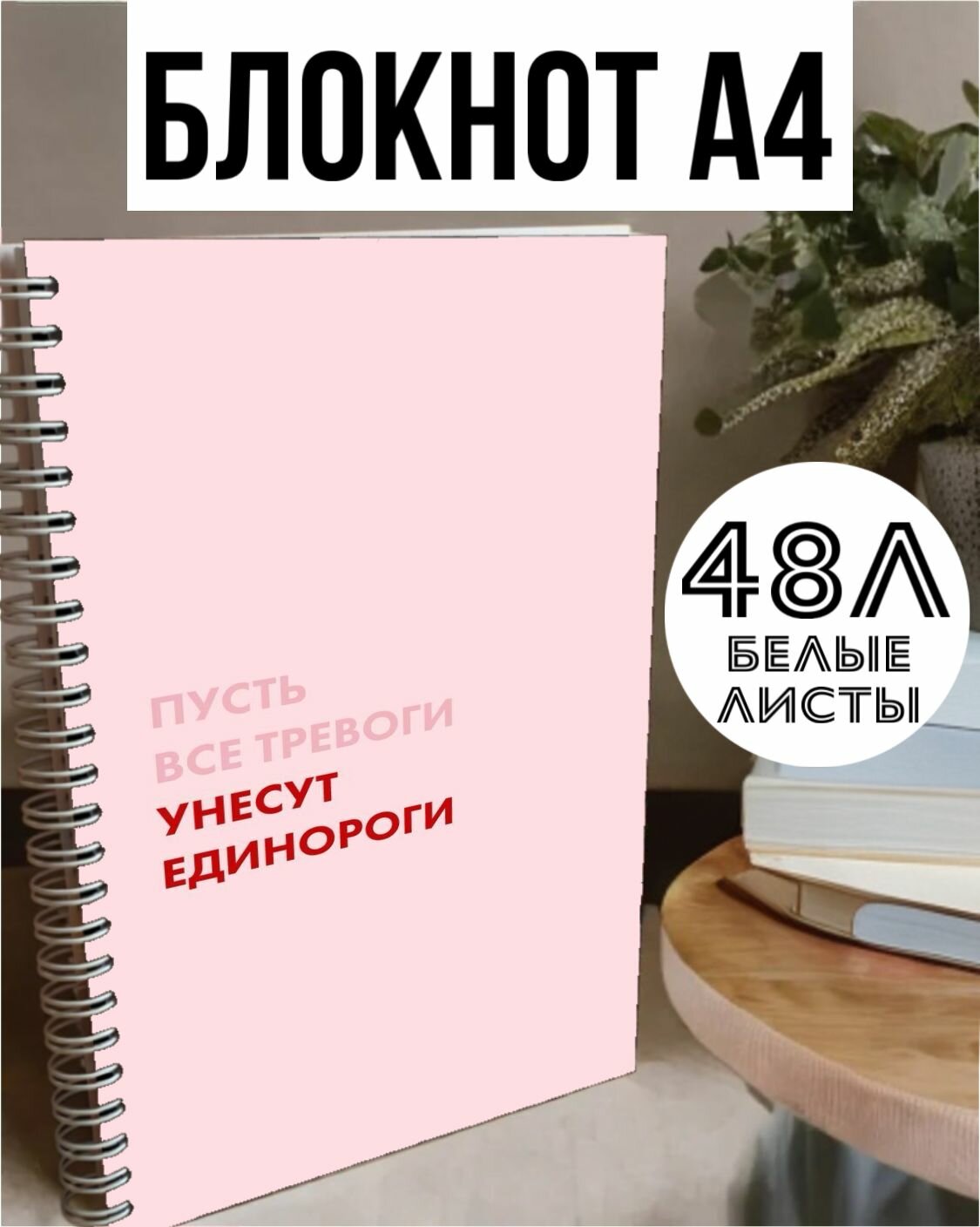 Блокнот А4