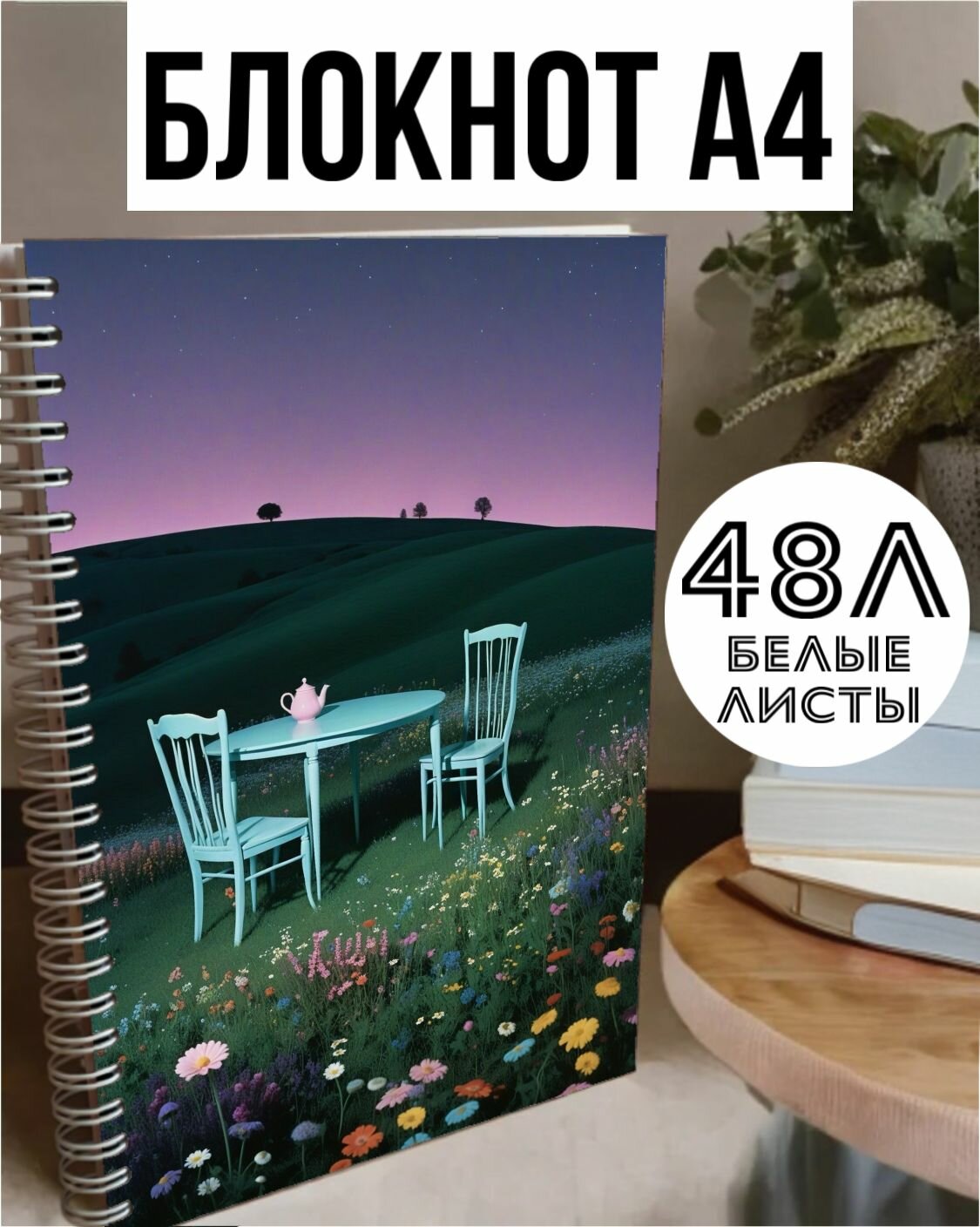 Блокнот А4