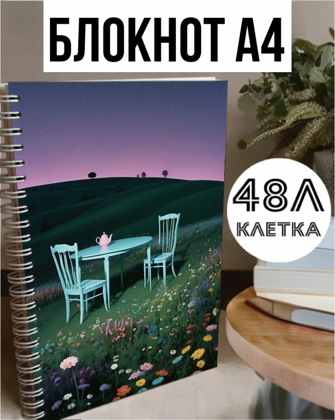 Блокнот А4