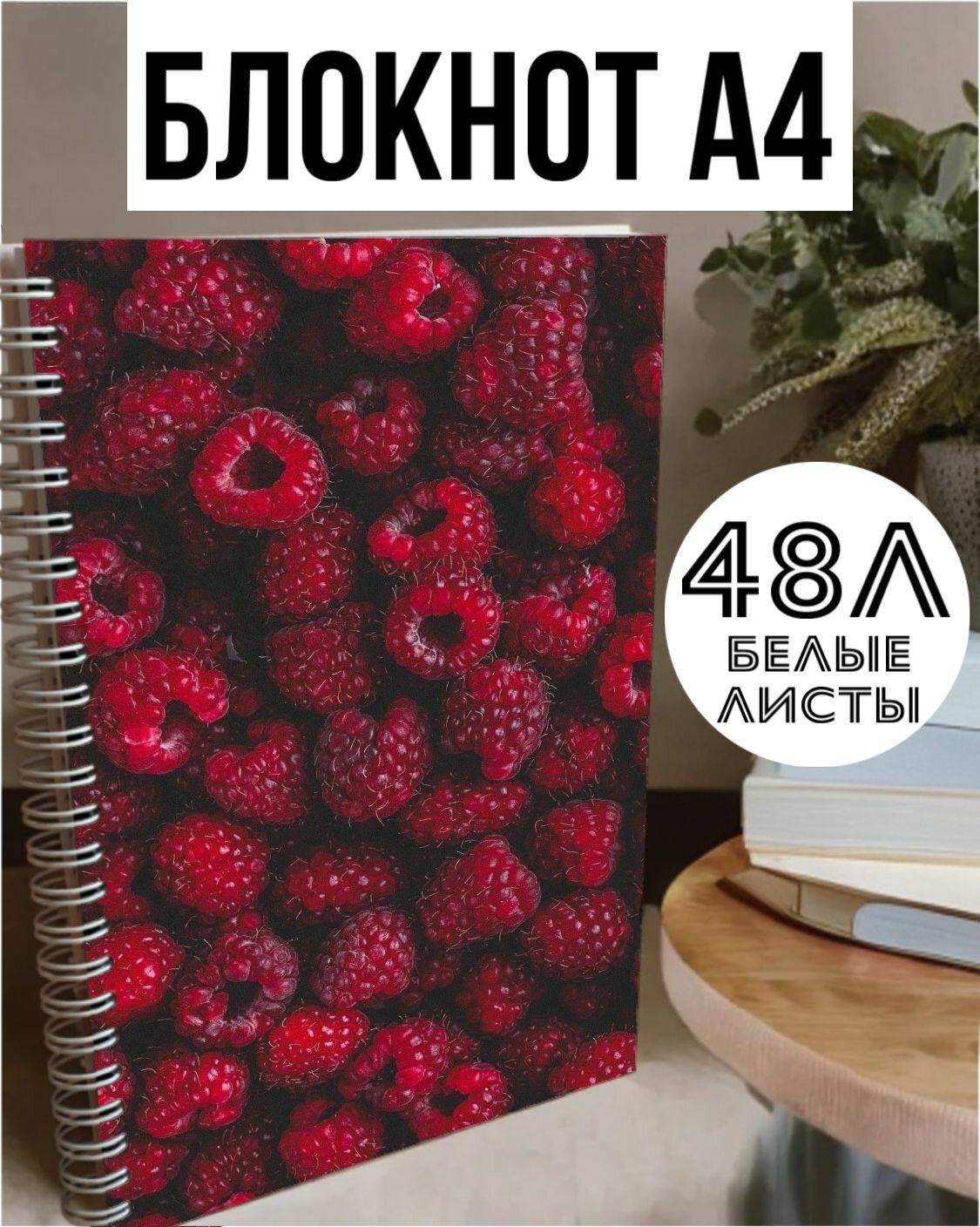 Блокнот А4