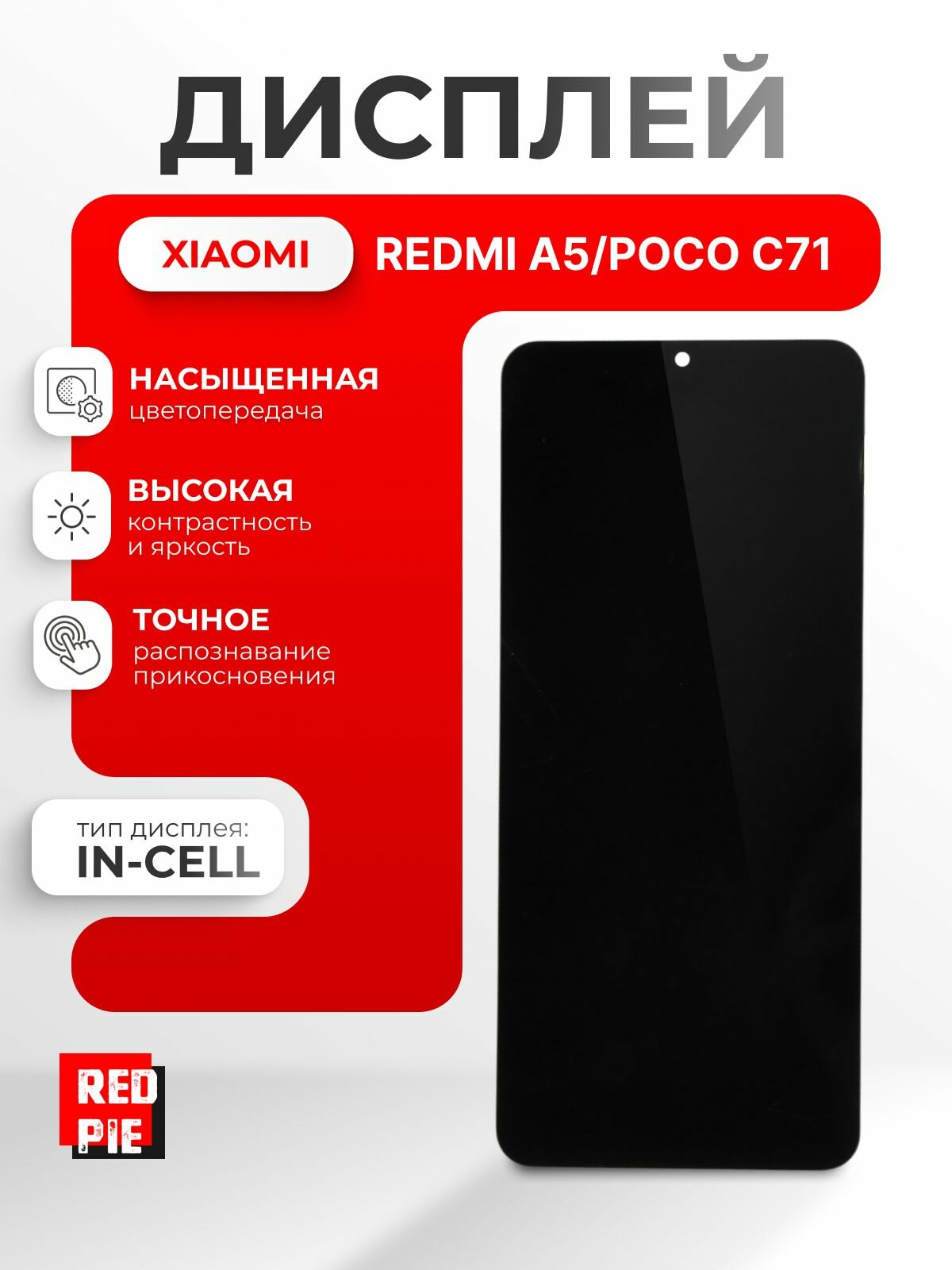 Дисплей для Xiaomi Redmi A5 / Poco C71 (25028RN03A / 25028PC03G) в сборе с тачскрином, чёрный