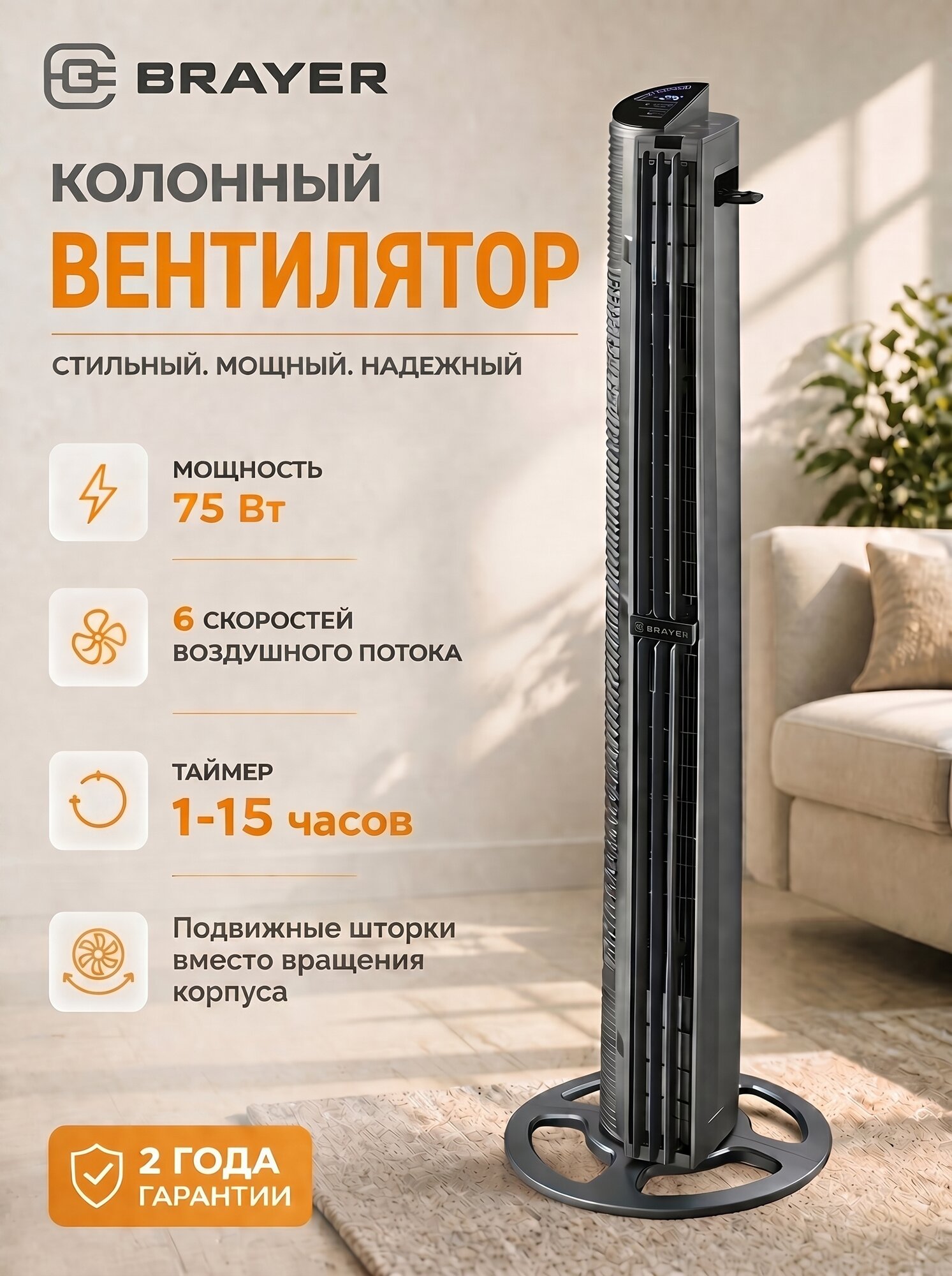 Вентилятор BRAYER, напольный, колонный, 75 Вт, 6 скоростей, таймер 15 ч, сенсорное управление, пульт ДУ