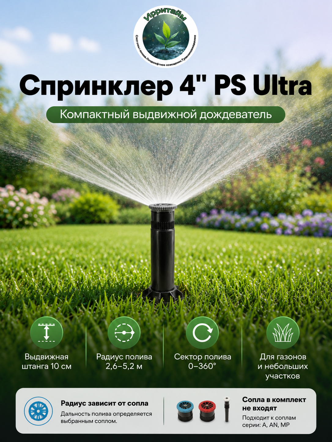 Спринклер (дождеватель) 4" PS Ultra / с промывочным соплом / HUNTER/ полив