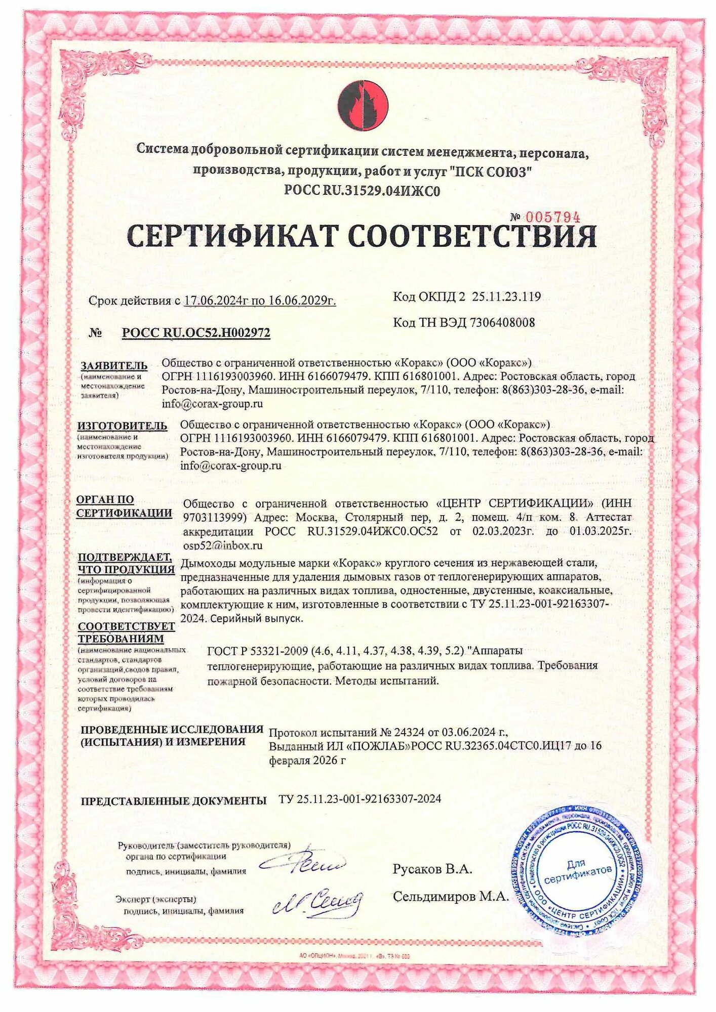 Адаптер ПП D150 (430/0,5) CORAX Элемент дымохода — фото 1