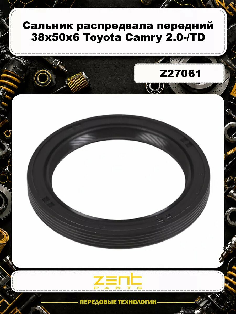 Сальник распредвала передний 38x50x6 Toyota Camry 2.0-3.0/2.0D/TD 83> Z27061 ZENTPARTS