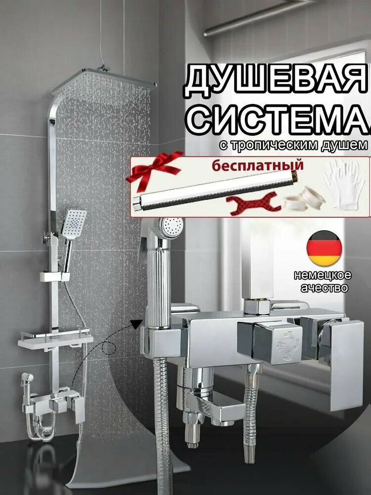 Душевая система, смеситель для ванны, с тропическим душем, тропический душ, 4 в 1, Плюс штанга для душа, Хром
