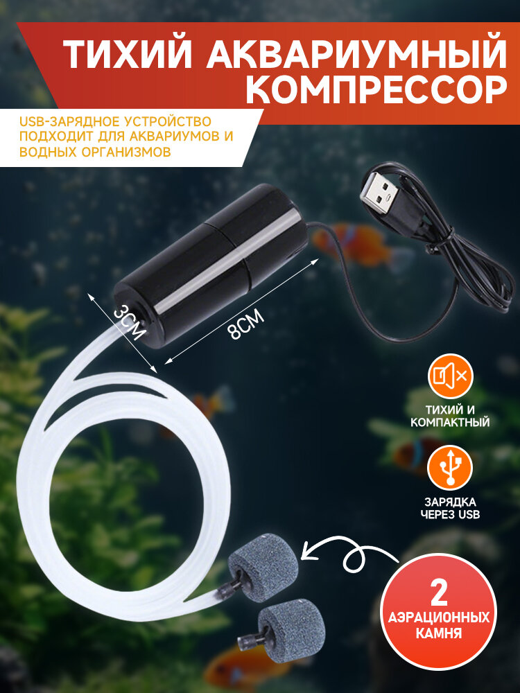 USB компрессор для аквариума с аэратором, воздушный насос для перевозки живца
