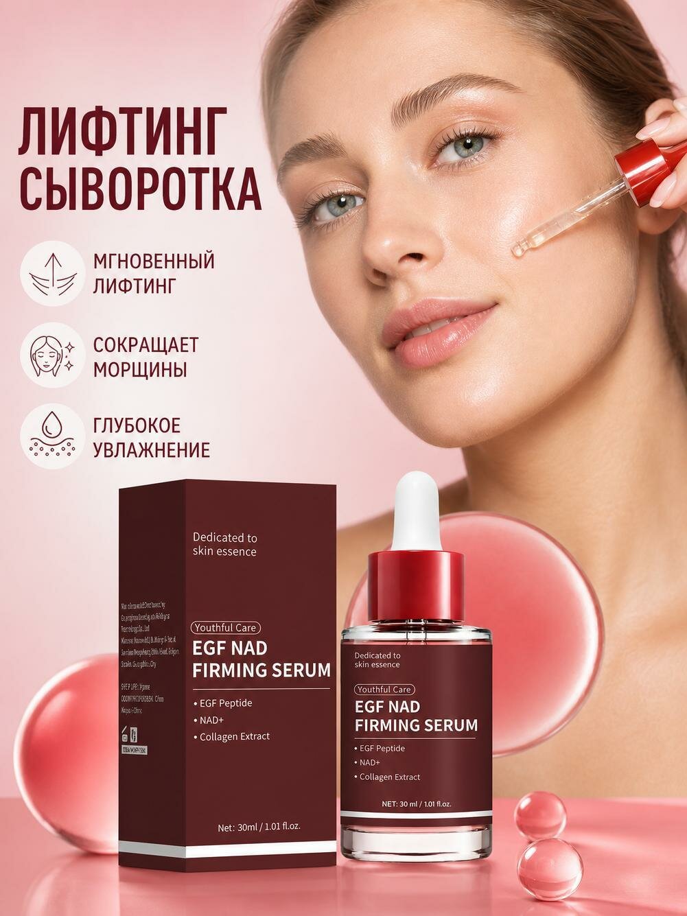 Укрепляющая эссенция