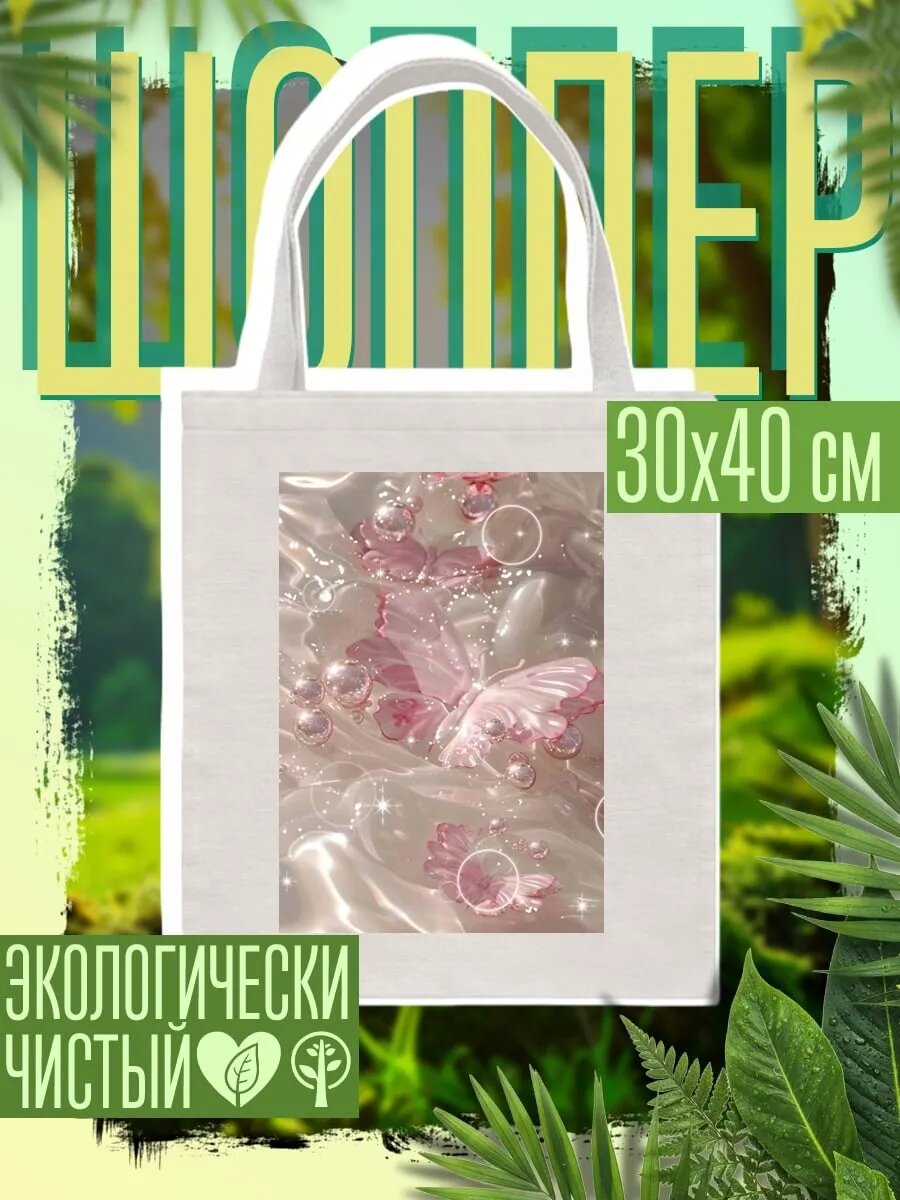 Сумка шоппер