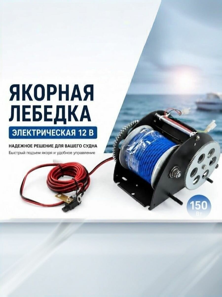 Лебедка якорная autoTRAC BigWater 45, барабан из алюминиевого сплава