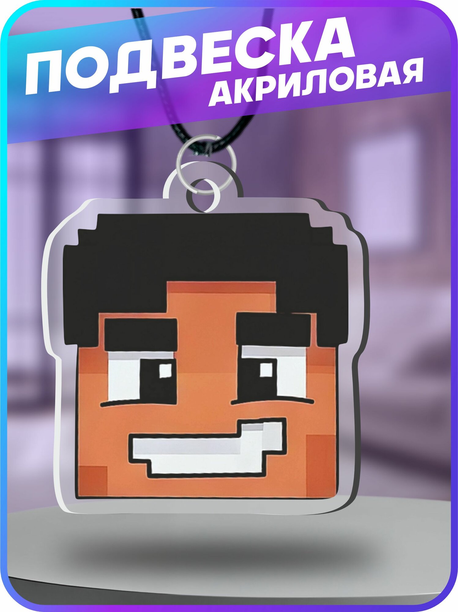 Подвеска 1-я Наклейка