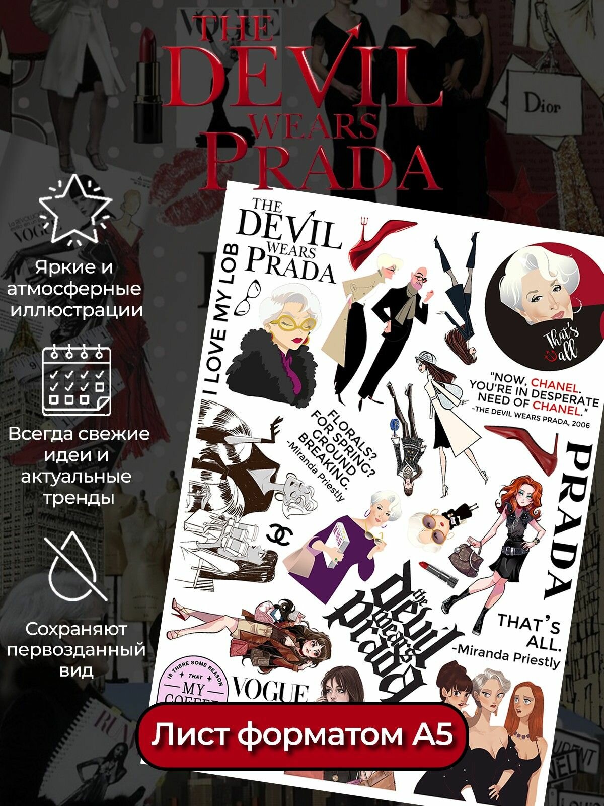Наклейки Носит Прада (Wears Prada)