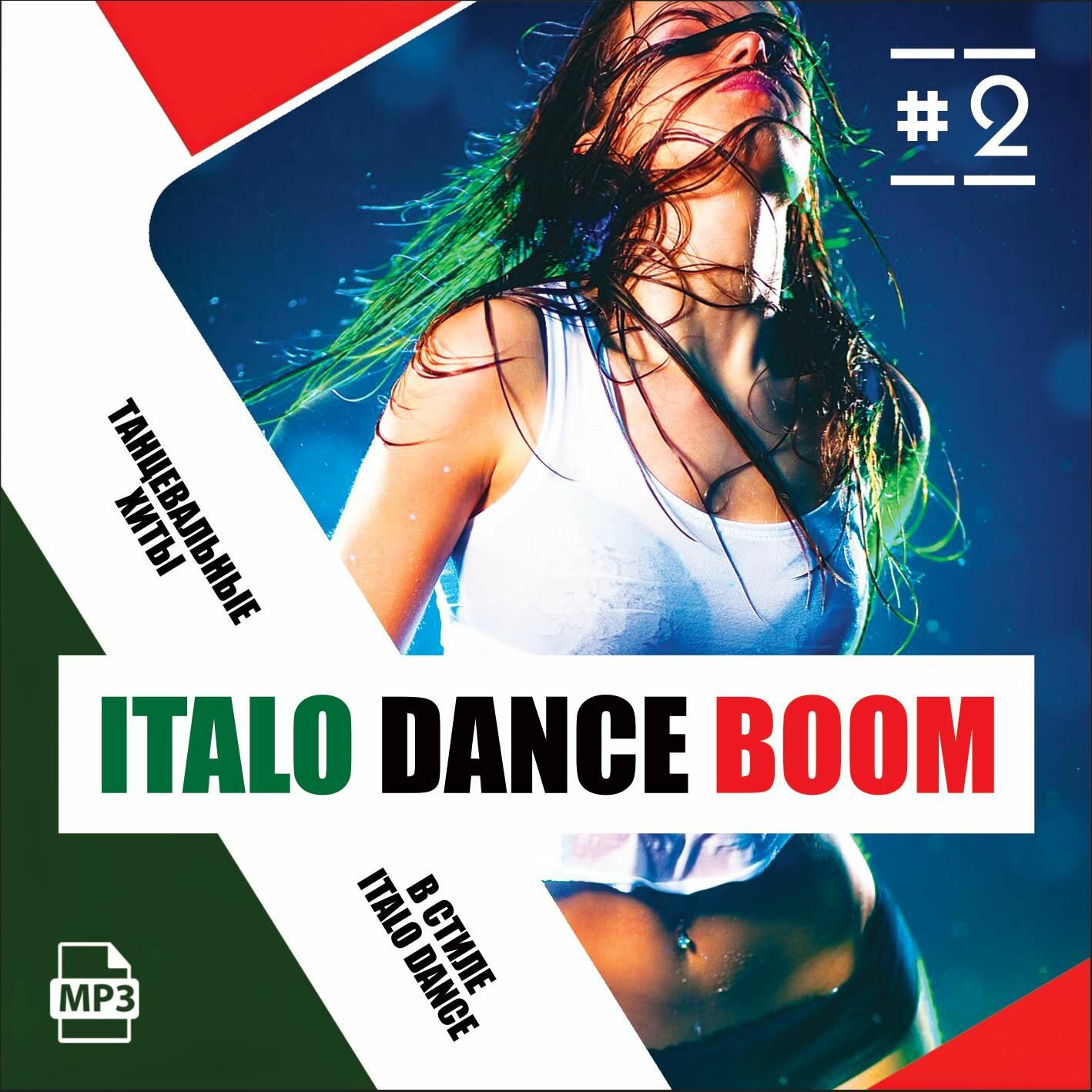 Italo Dance Boom-2 (Запись на CDR) (MP3)