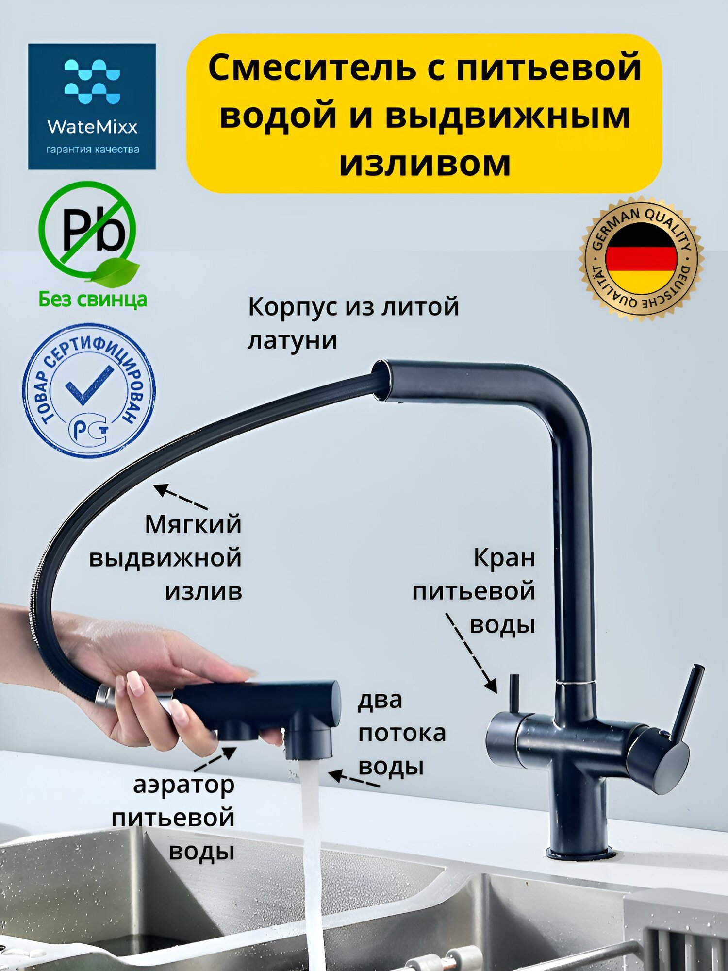Смеситель гибкий для кухни с выдвижным изливом и с подключением фильтра с питьевой водой латунь чёрный